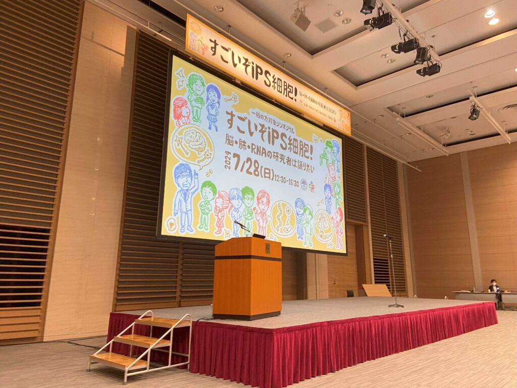 CiRA一般の方対象シンポジウム 「すごいぞiPS細胞！〜脳・肺・RNAの研究者は語りたい〜」に登壇しました。 | 後藤慎平 京都大学iPS細胞研究所 臨床応用研究部門 呼吸器再生医学研究室